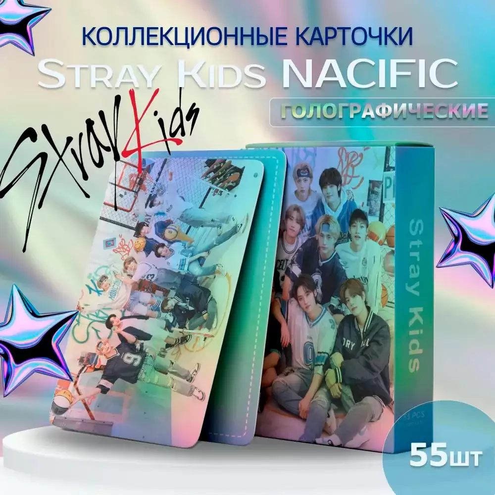 Коллекционные карточки Стрей Кидс NACIFIC Голографические 55 штук ...