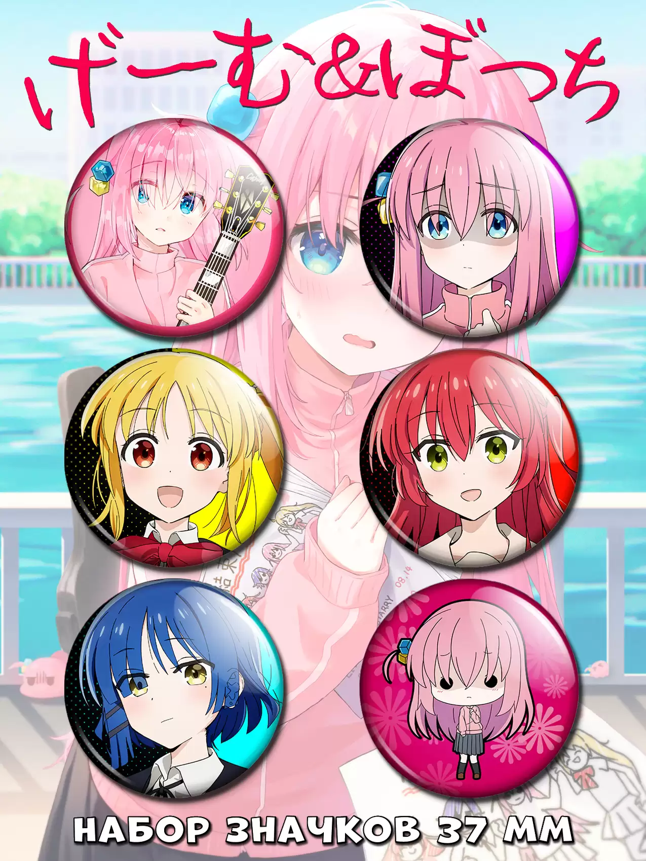 Значки аниме Одинокий рокер No 1 купить недорого