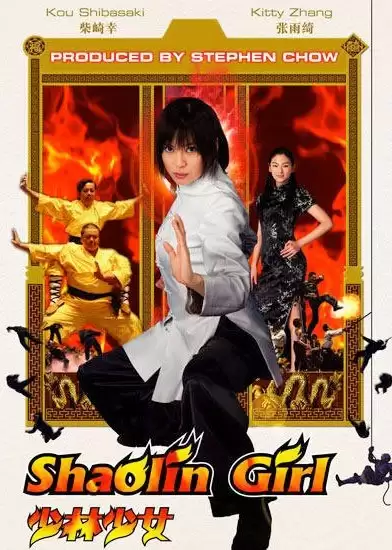 Шаолиньская девушка / Shaolin Girl - купить недорого