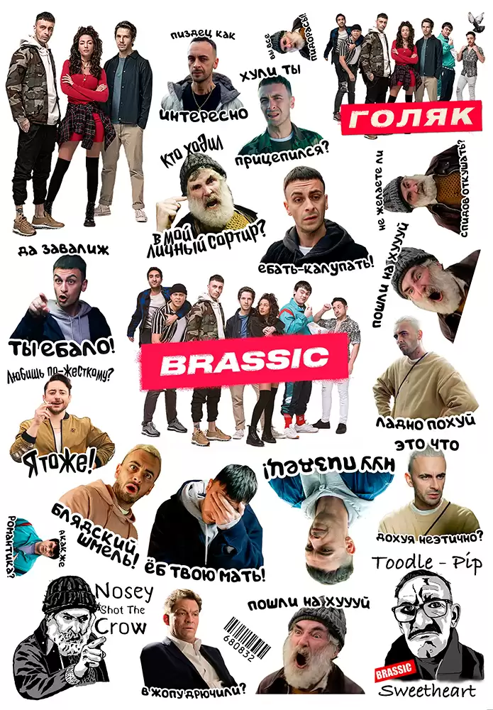 Наклейки Голяк Brassic - купить недорого