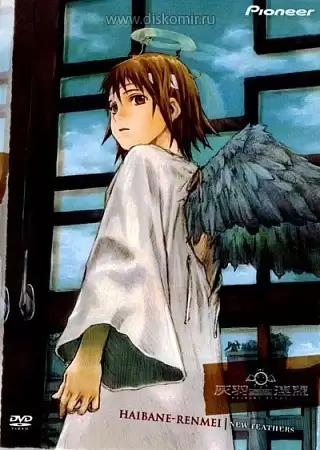 Haibane renmei store